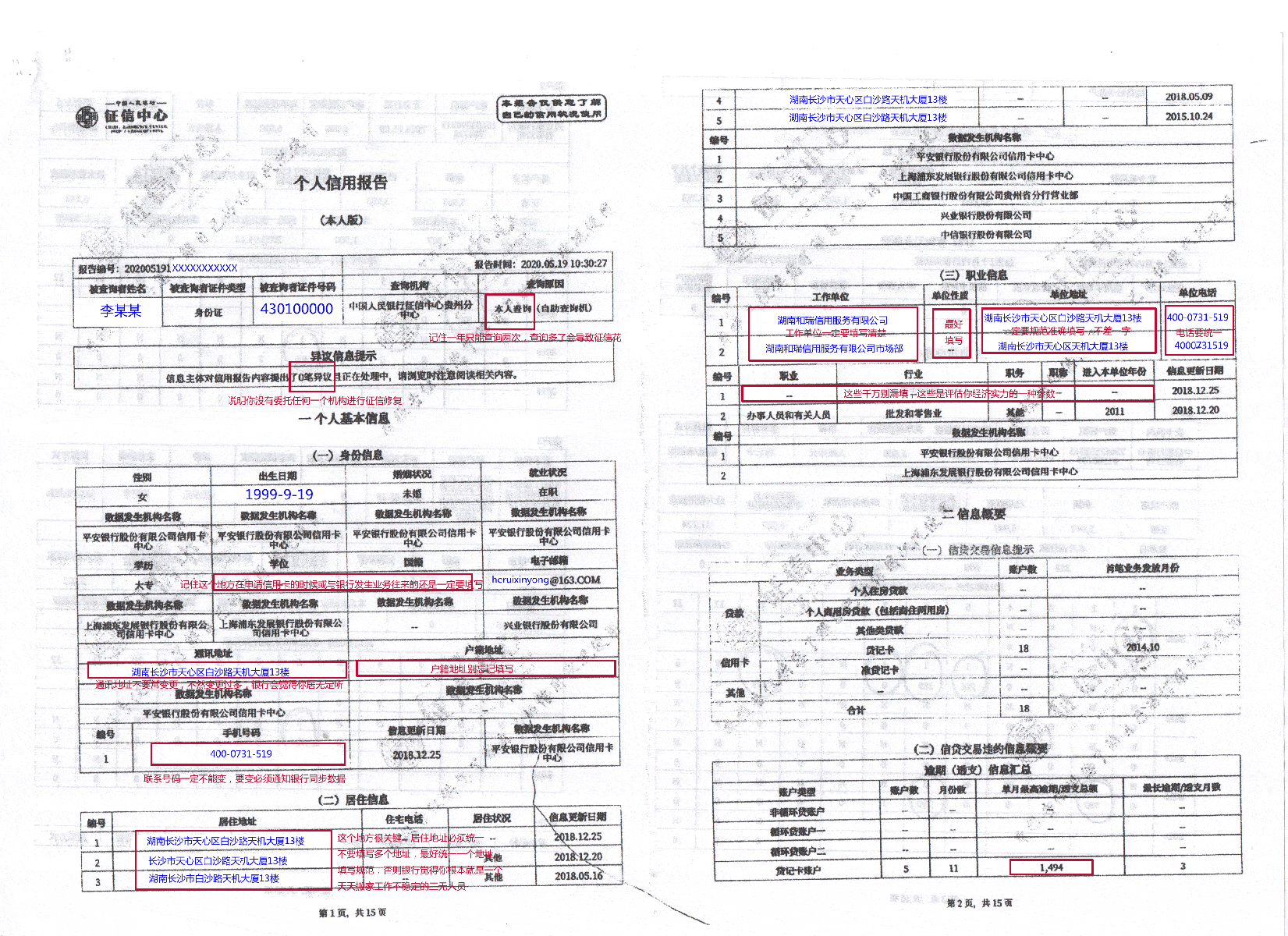 个人信用报告（个人版）如何解读？-搜狐大视野-搜狐新闻