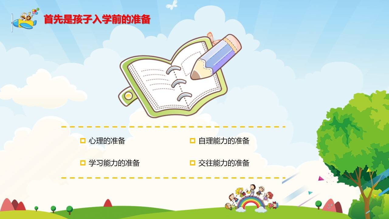 幼儿园大班幼小衔接家长会PPT模板-搜狐大视野-搜狐新闻