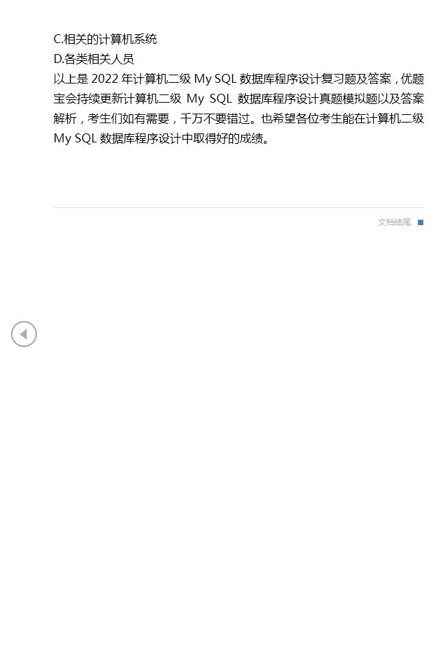 2022年计算机二级My SQL数据库程序设计复习题-搜狐大视野-搜狐新闻