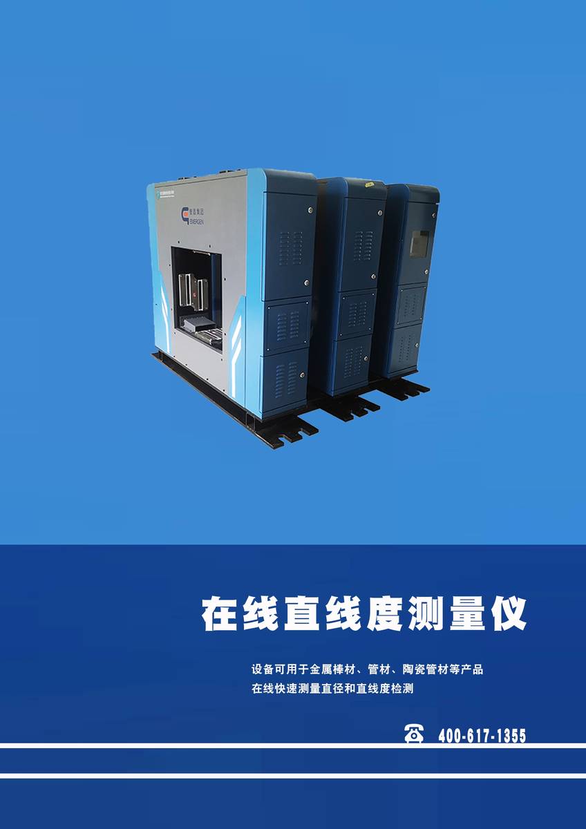 蓝鹏ZG06-DG70型 直线度测量仪的四大特点-搜狐大视野-搜狐新闻