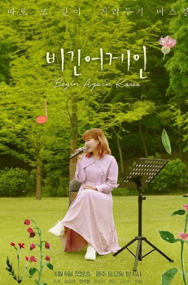 浙江卫视新综艺，熟悉的感觉！又是抄袭韩综《Begin again》？_音乐