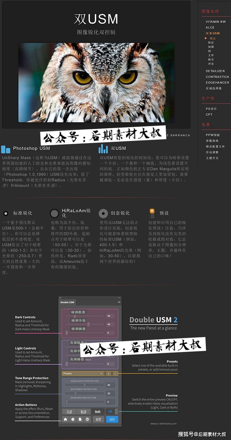 【插件】PS最好用的锐化插件，双USM 锐化扩展面板 Double USM 2_搜狐汽车_搜狐网