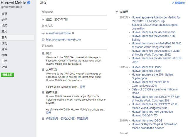 每周向大牌学习 |“华为”Facebook公共主页-搜狐大视野-搜狐新闻