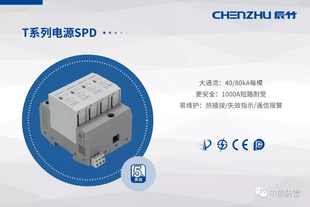 SPD 生产自动化的设计与实现_电涌