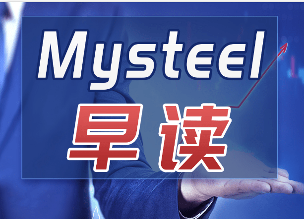 Mysteel：黑色期货夜盘翻红，城市更新撬动十万亿内需空间_mm
