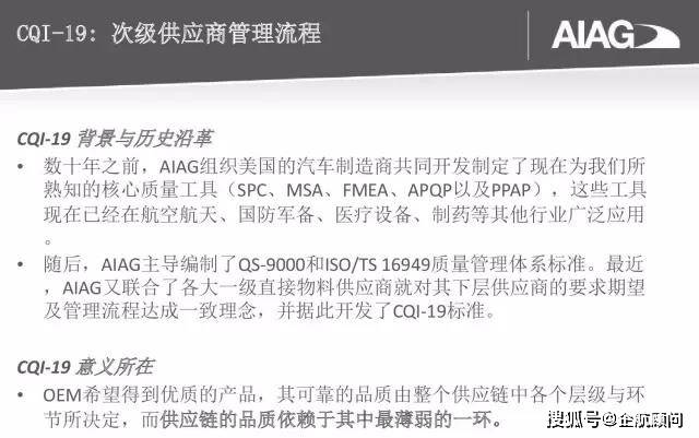 CQI-19：次级供应商管理过程指南_整车