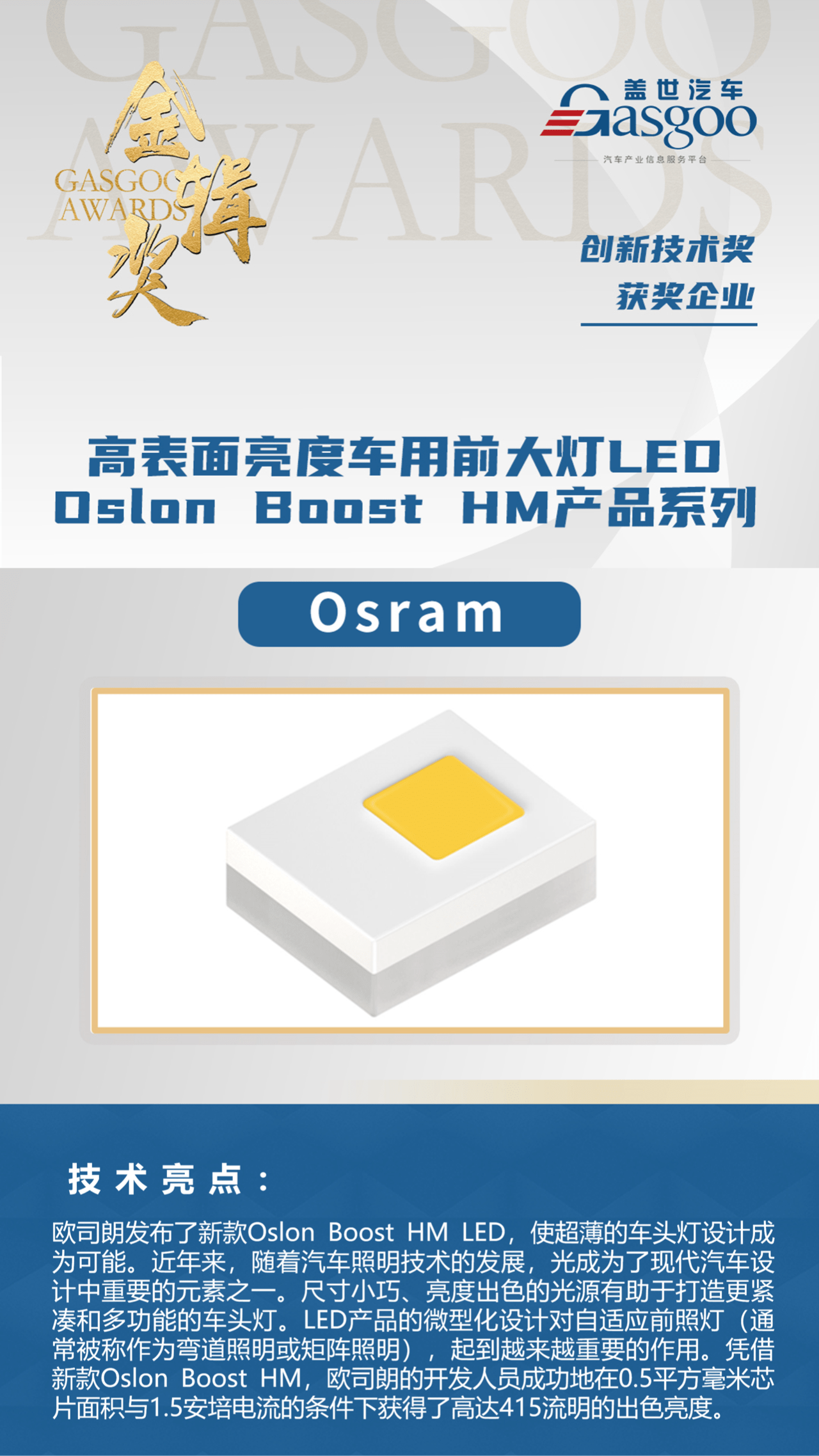 欧司朗新款超薄LED车头灯解决方案 获评“金辑奖•十大创新技术”_搜狐汽车_搜狐网