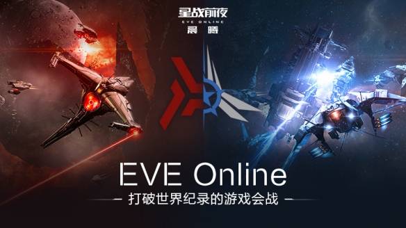 EVE宇宙最大规模战斗爆发，9000名玩家在线对战_小时
