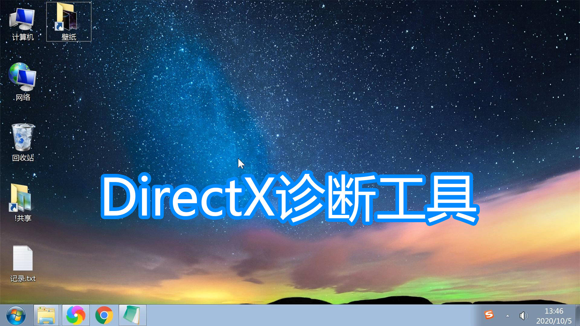 DirectX诊断工具，dxdiag程序查看系统硬件信息显卡内存图文教程_老盖