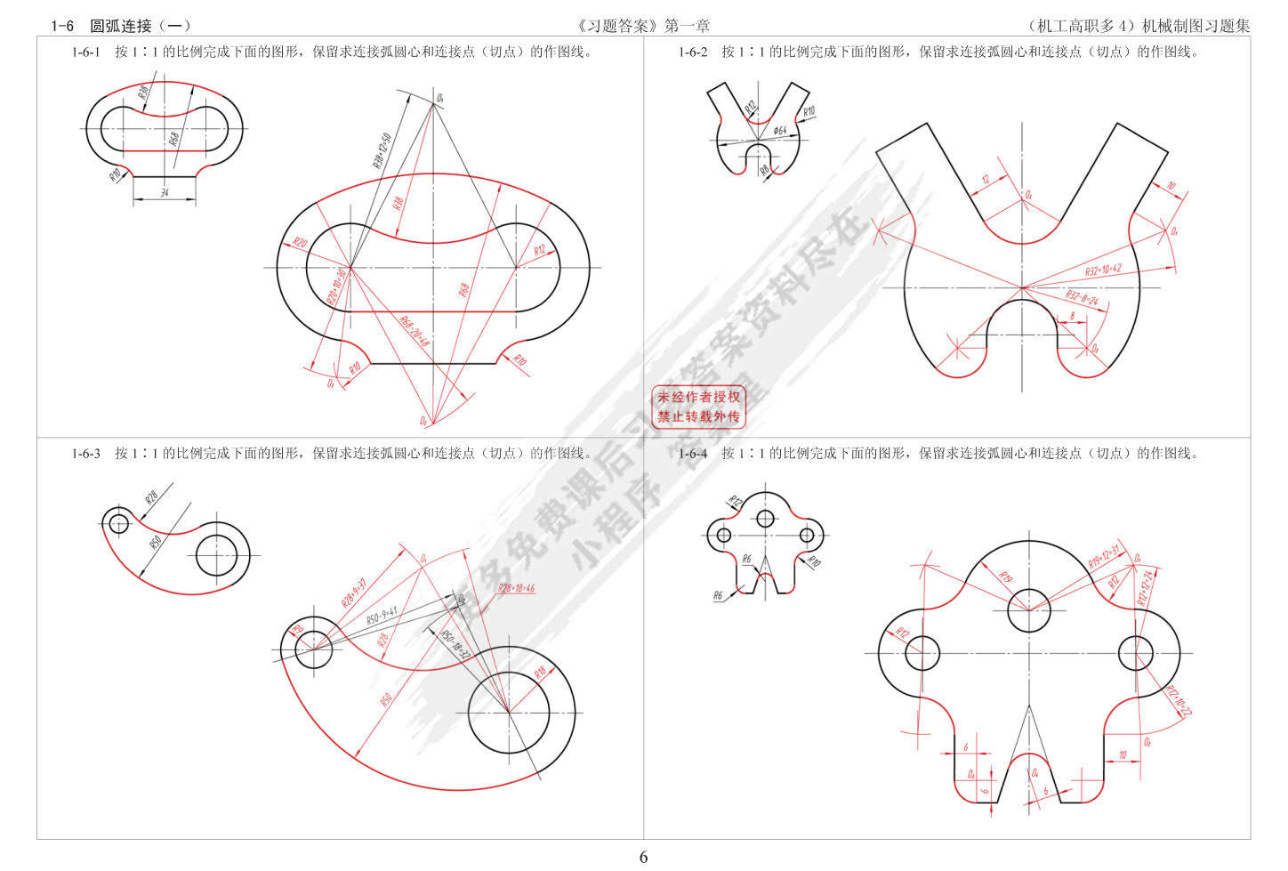 机械制图习题集多学时第四版胡建生课后习题答案解析-搜狐大视野-搜狐新闻