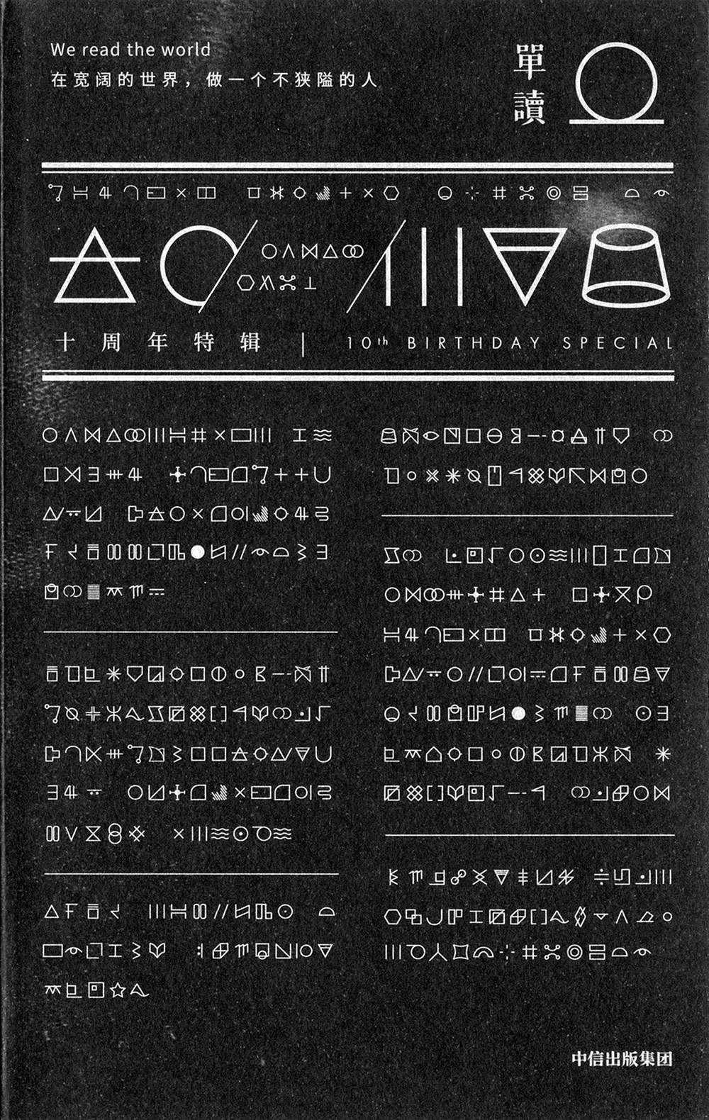 单读·十周年特辑 MOBI+EPUB+AZW3+PDF+TXT-搜狐大视野-搜狐新闻