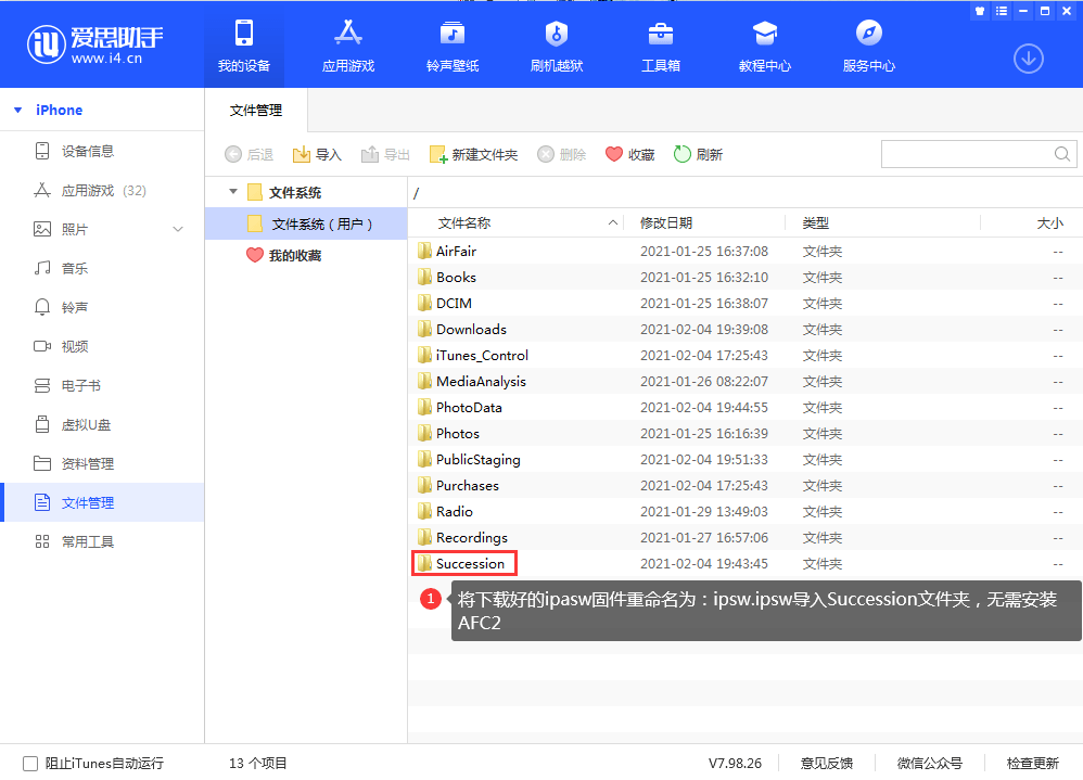 使用”Succession插件”平刷使用方法教程_ipsw