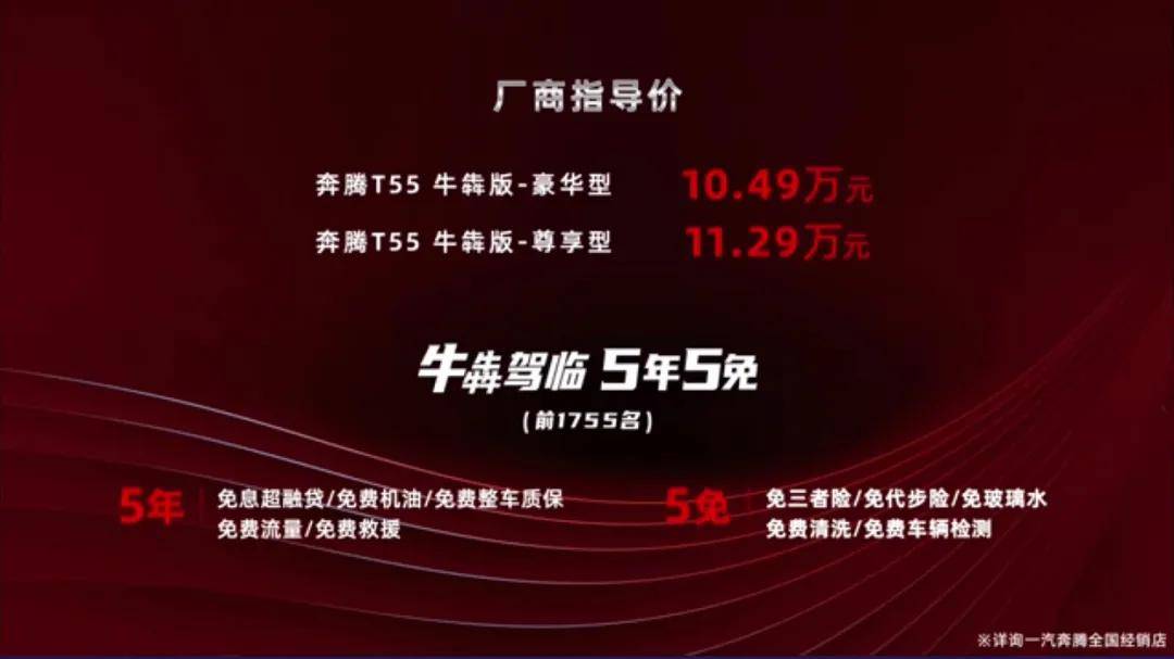 年轻人必看！一汽奔腾T55牛犇版上市，配“中国心”十佳发动机_搜狐汽车_搜狐网