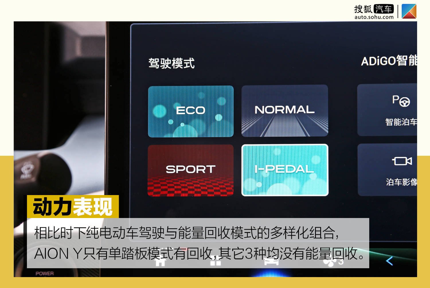 不必想念GE3 试驾广汽埃安AION Y_电池