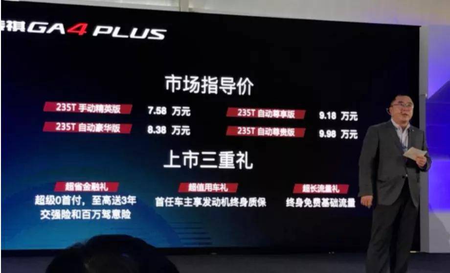 传祺GA4 PLUS上市，全系1.5T三缸发动机，哪来的底气？_搜狐汽车_搜狐网