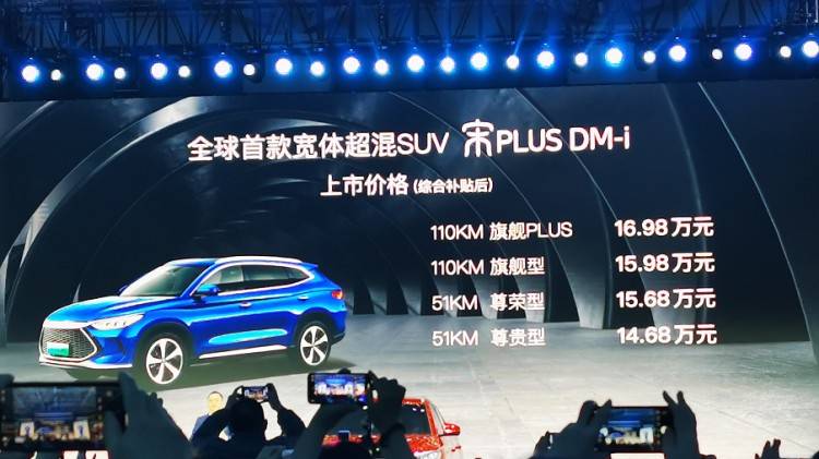 最高续航1200km，比亚迪宋PLUS DM-i补贴后14.68万起_搜狐汽车_搜狐网