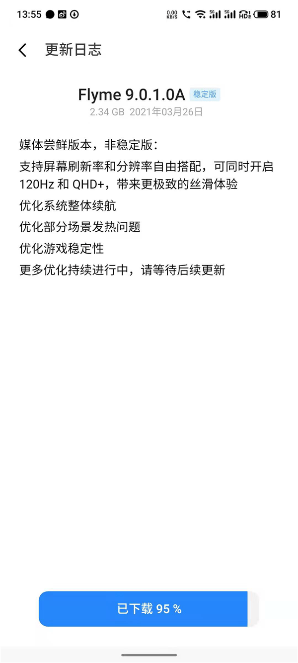 魅族18系列迎来OTA更新，支持2K+120Hz双开_Flyme