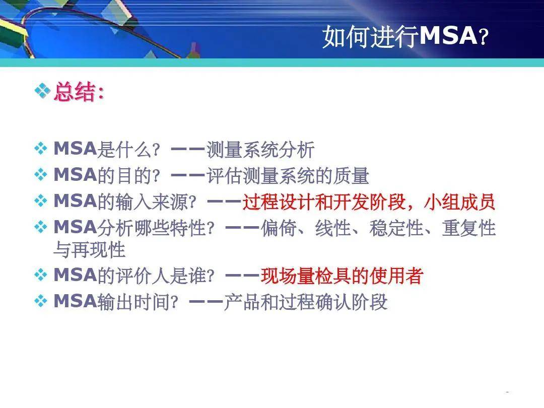 干货 | MSA-测量系统分析关键点总结，收好了_数据