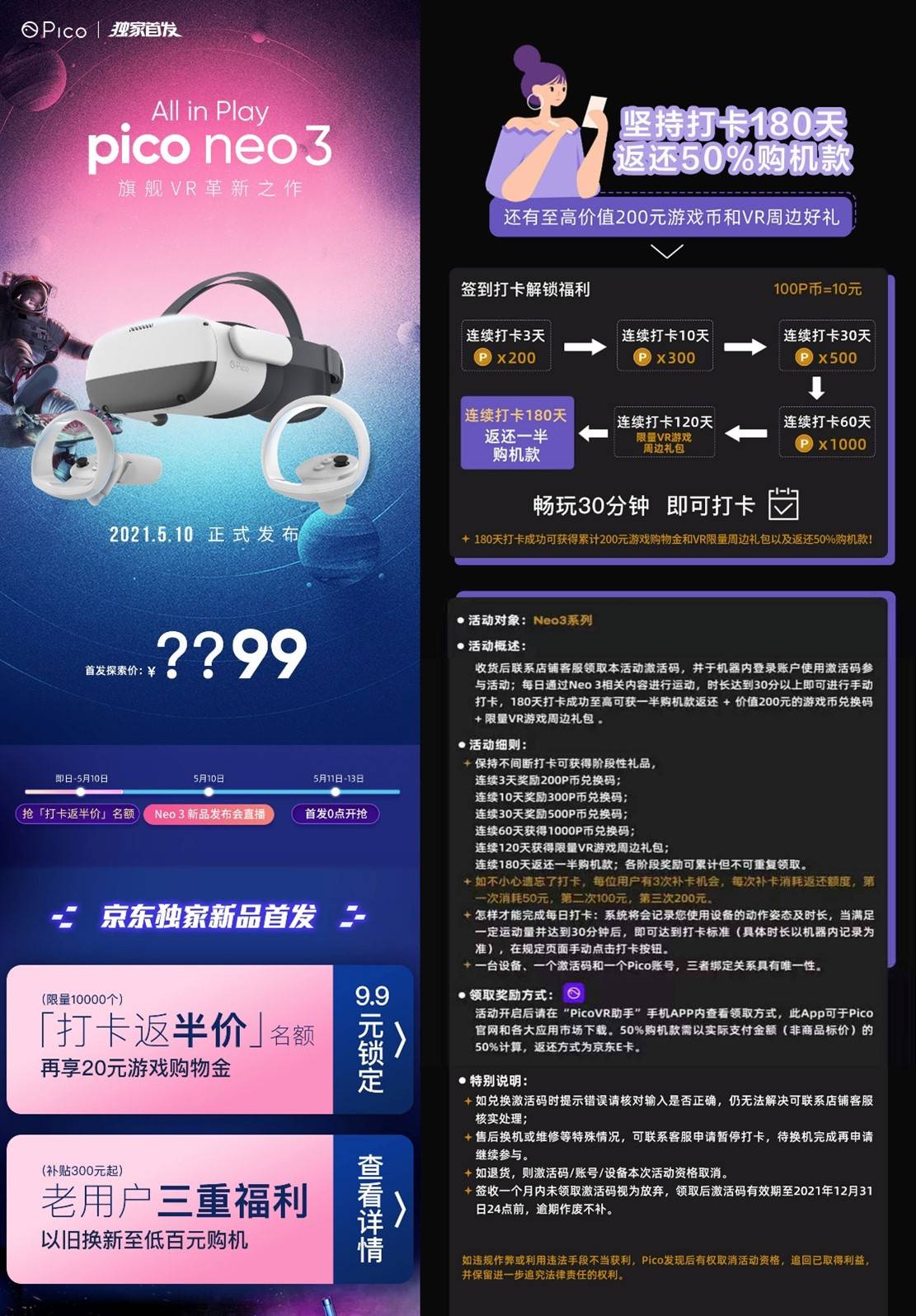 Pico Neo 3 电商预售正式开启，官宣180天【打卡返半价】+老用户福利-搜狐大视野-搜狐新闻