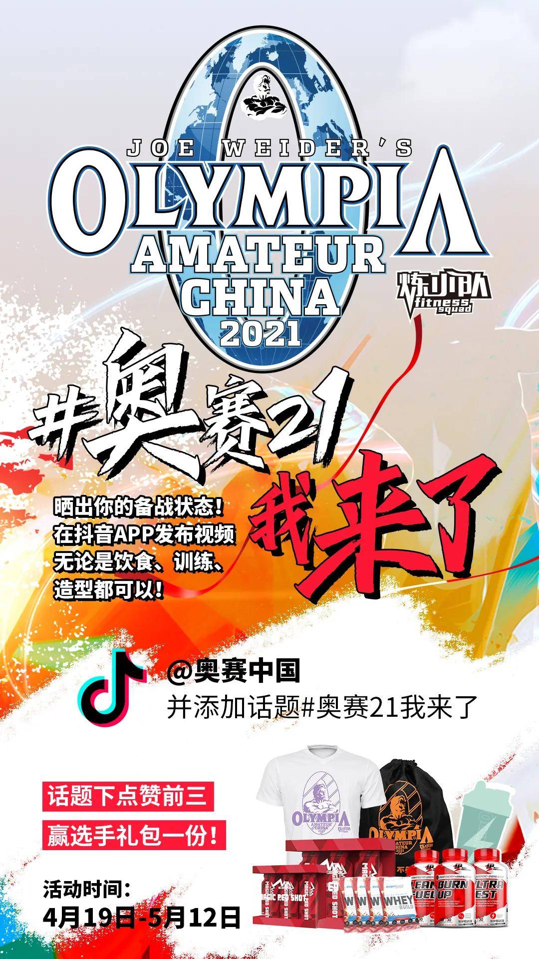 MINGXWORLD|每个选手都想被他拍，奥赛中国站官方摄影预约开启！_健美