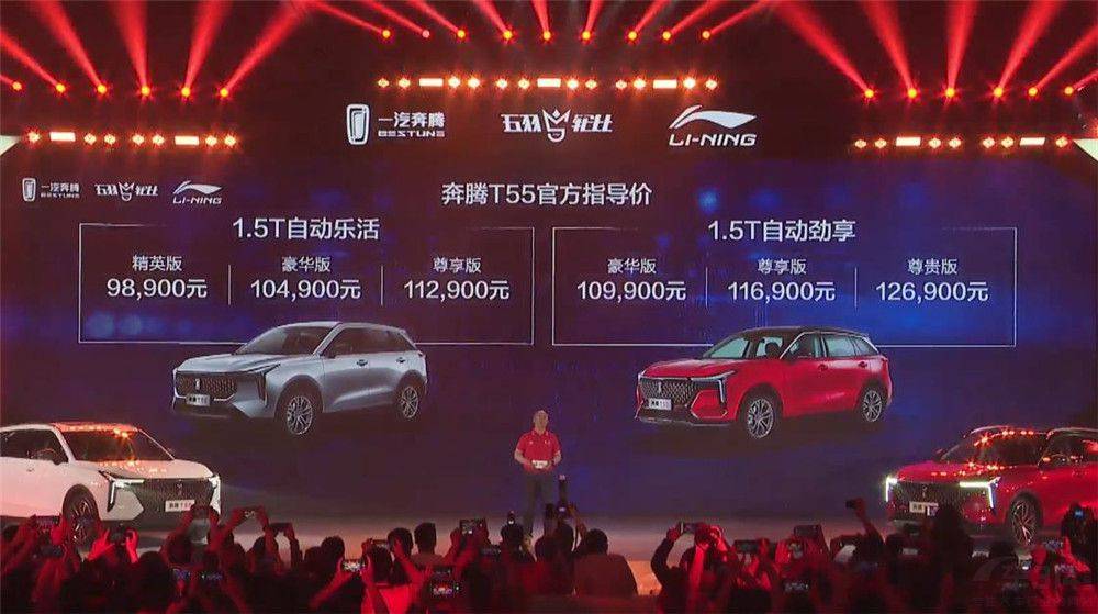 奔腾T55全系上市 售价9.89-12.69万 新增车型意味着新的起点_搜狐汽车_搜狐网