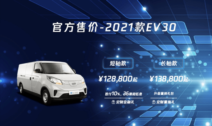 2021款上汽大通MAXUS EV30上市 售价12.88-13.88万元_搜狐汽车_搜狐网