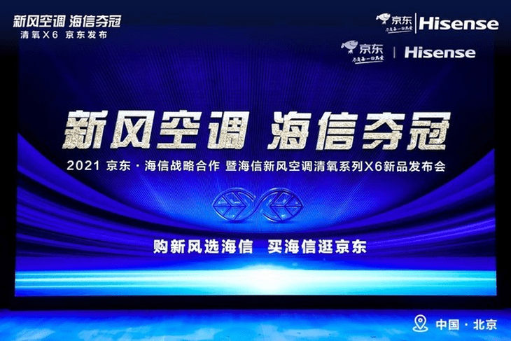 2021京东618十佳C2M品牌大奖揭晓 海信凭借多款C2M产品夺得殊荣_家电