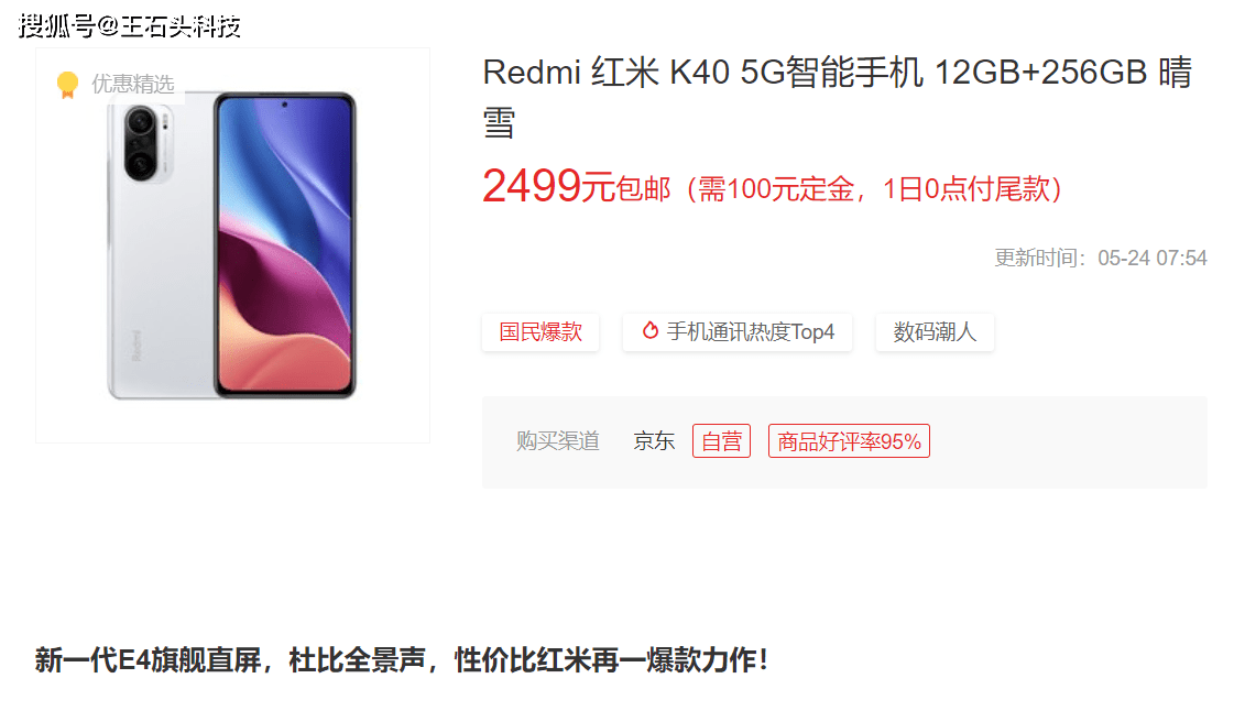 红米K40持续畅销，顶配版终于回到“首发价”，仅售2499元！_Redmi