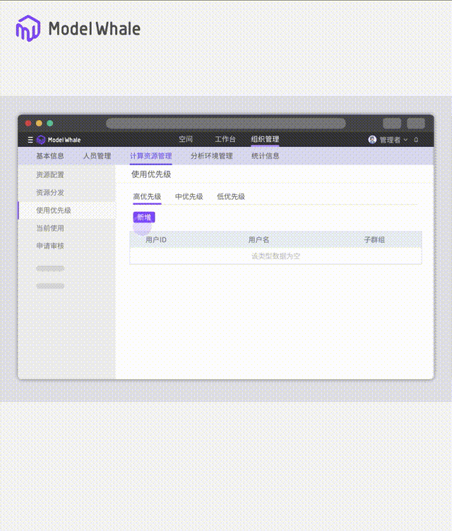 ModelWhale 算力管理｜轻运维、高精度，轻松实现算力接入和调配_需求