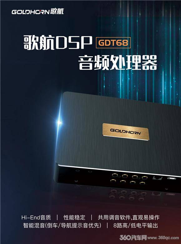 歌航GDT68 DSP功放 一机搞定音响改装三大难题_搜狐汽车_搜狐网