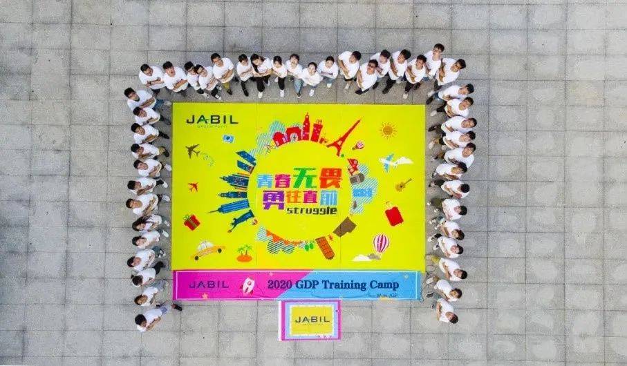 遇见杰出雇主—JABIL GREEN POINT 中国区_捷普