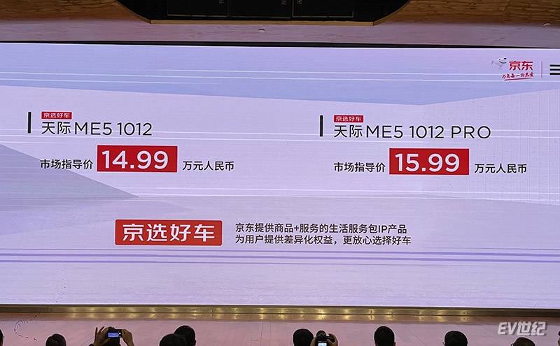 续航里程最高达1012km 天际ME5上市售14.99万元起_搜狐汽车_搜狐网