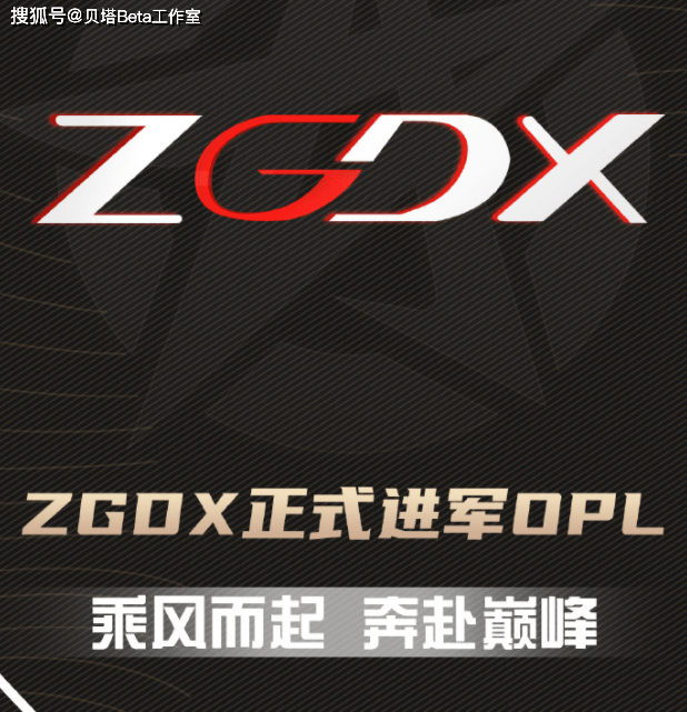 《你微笑时很美》刷新下限！ZGDX战队官宣加入OPL，正式进军电竞_训练