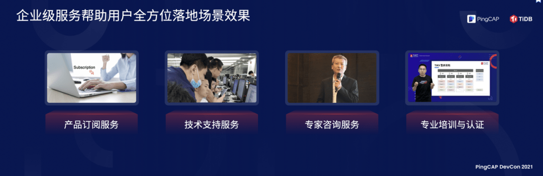 PingCAP DevCon 2021 万字长文回顾：预见数据技术的未来生态_变革