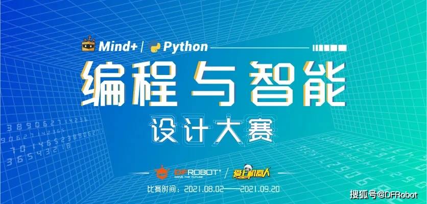 【Mind+更新】Mind+Python编程与智能设计大赛_作品