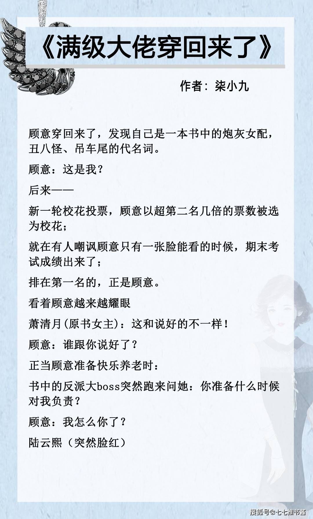 五本女配觉醒文,《重生年代文娇气后妈》,《满级大佬穿回来了》短评