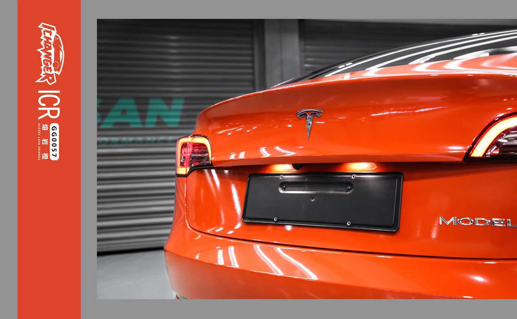 特斯拉Mode 3全车Ichanger（ICR）改变者改色膜熔岩橙_搜狐汽车_搜狐网