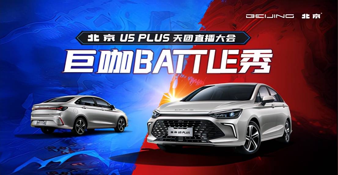 北京U5 PLUS官宣上市，售价6.99万~10.09万元_搜狐汽车_搜狐网