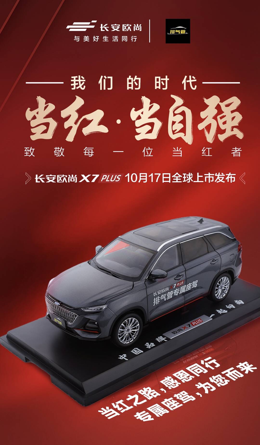 从长安欧尚X7PLUS上市历程看数字营销高手长安欧尚的神操作_搜狐汽车_搜狐网