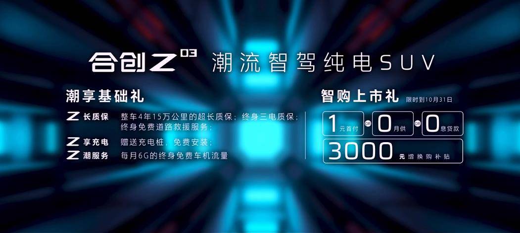 620公里超长续航！13.28万元起售，合创Z03同级竞争力如何?_搜狐汽车_搜狐网