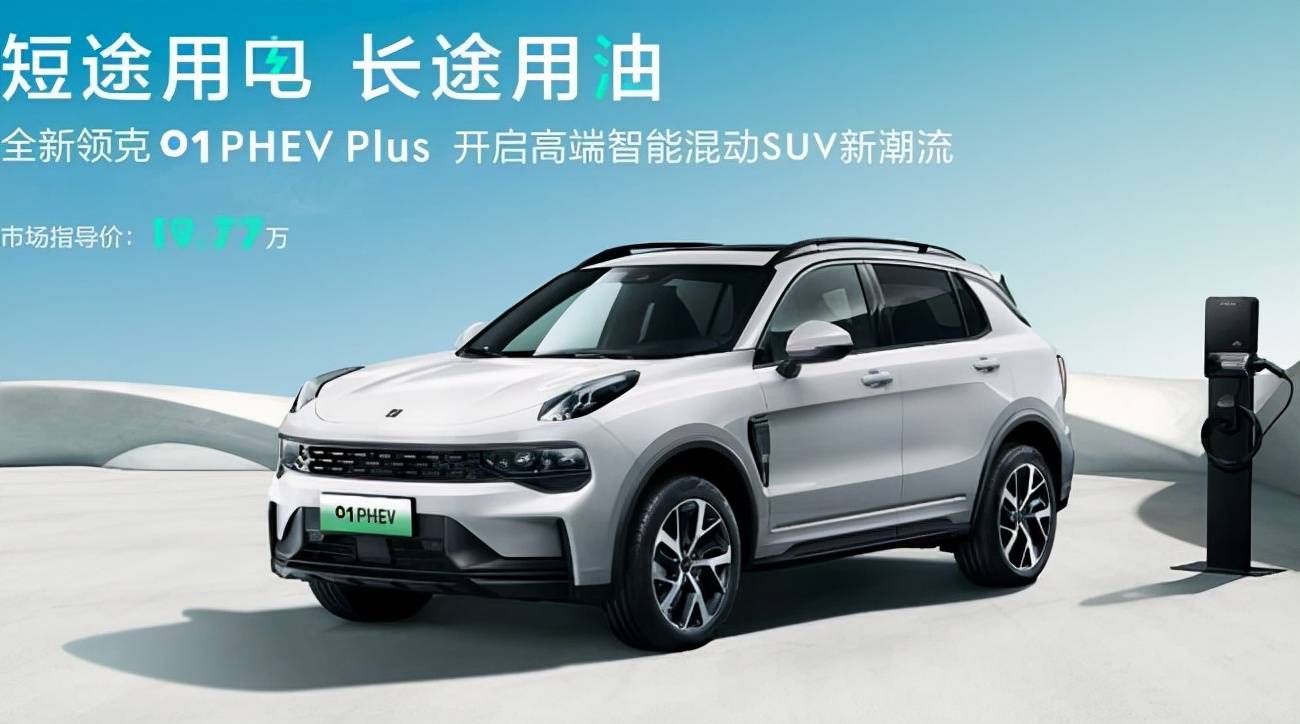 百公里油耗1.4升 ，直接上绿牌，领克01 PHEV PLUS 不香么？_搜狐汽车_搜狐网