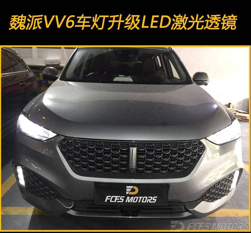 推荐！汽车改灯案例，魏派VV6大灯改1.8寸LED激光透镜文章_搜狐汽车_搜狐网