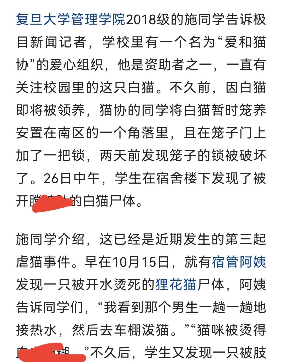 复旦大学出现虐猫事件,同学反应已经不是第一次!虐猫同学被带走 搜狐大视野 搜狐新闻