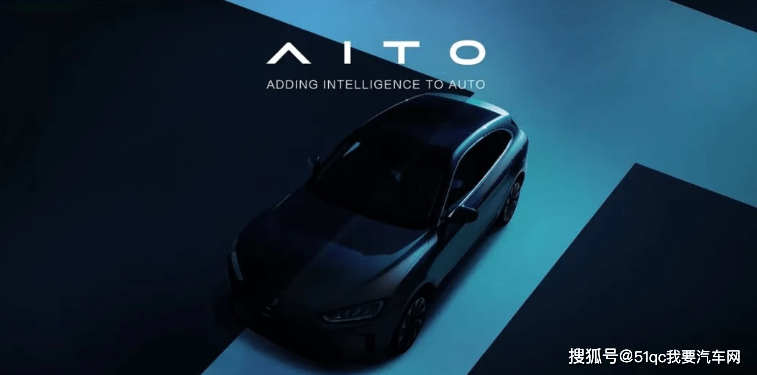 全新高端智慧汽车品牌AITO发布，首款产品将亮相_搜狐汽车_搜狐网