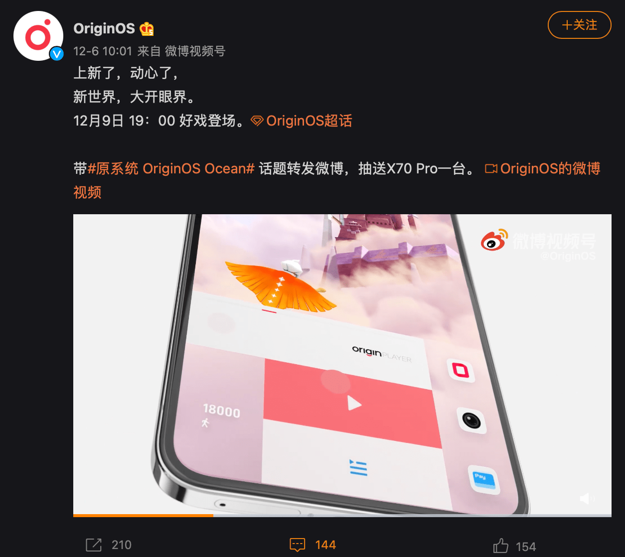 OriginOS Ocean三天后发布：《光之遇见》行为壁纸登场_vivo_手机_功能