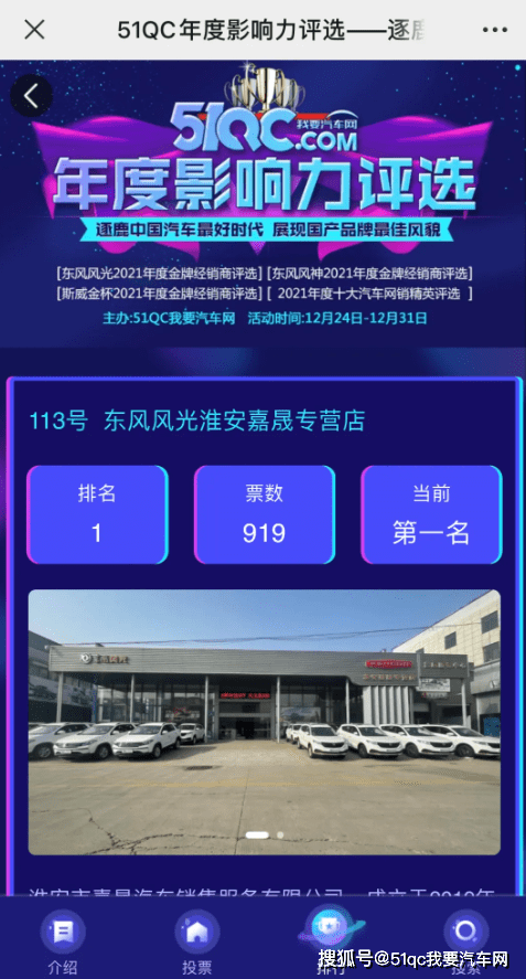 51QC年度评选第二天战报！谁领先？谁黑马？ | 51评选_精英_经销商_影响力