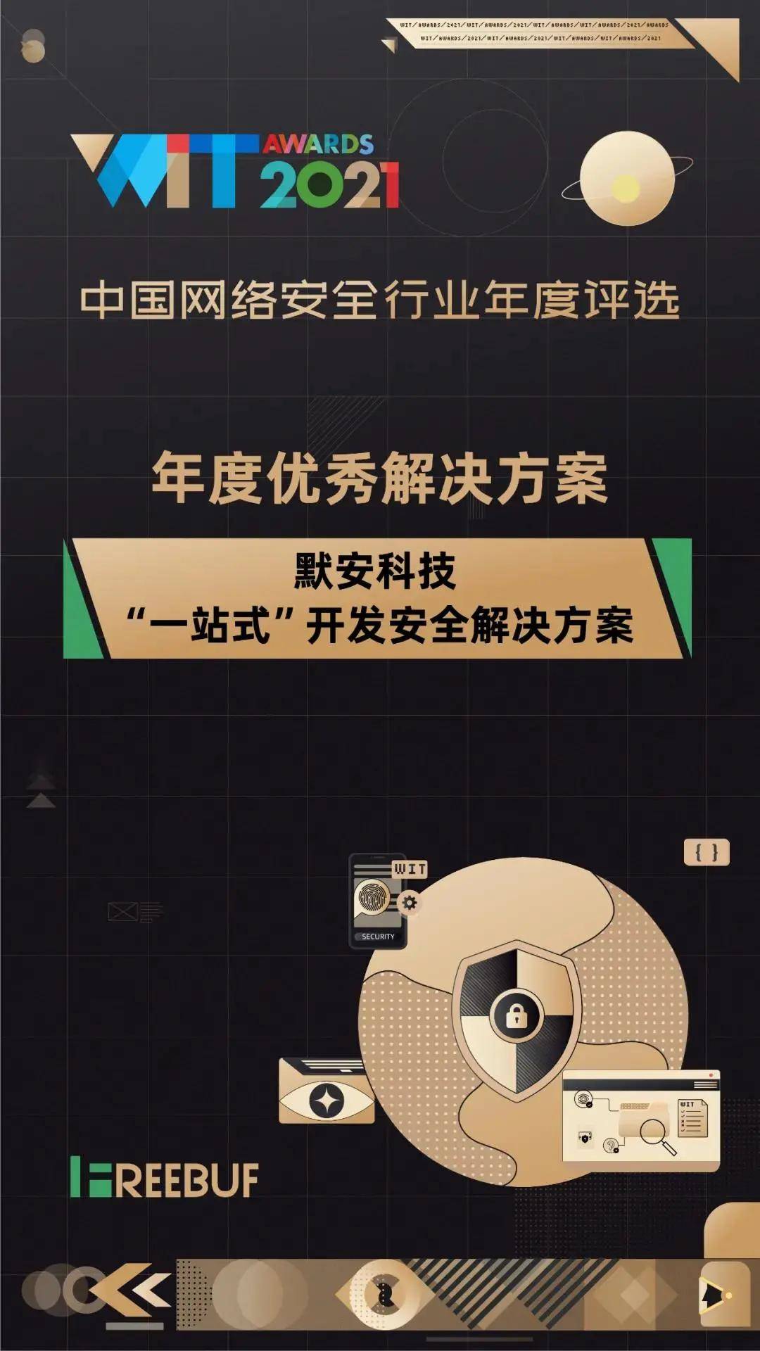 投资新动态｜将安全融入开发，默安科技做领先的云时代新安全体系构筑者_力十强_数字化_行业