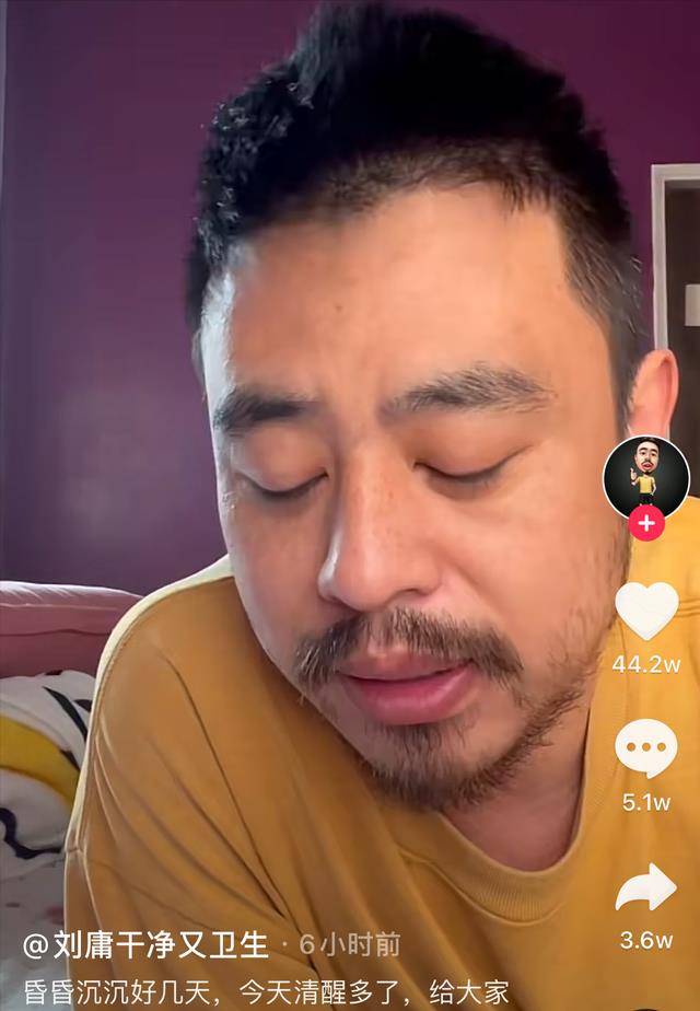 刘庸干净又卫生”确诊4天后报平安，情况略有好转，但特别遭罪视频网友隔离