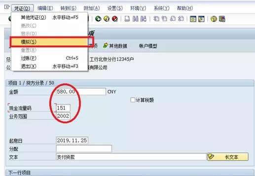 以F-51为例，展示如何在SAP中进行付款清账？_清项_凭证_金额