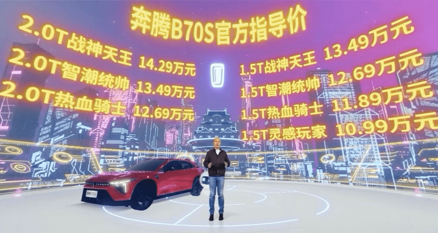 顶配不到15万？“Z世代轿跑SUV”新选择｜奔腾B70S正式上市！_搜狐汽车_搜狐网